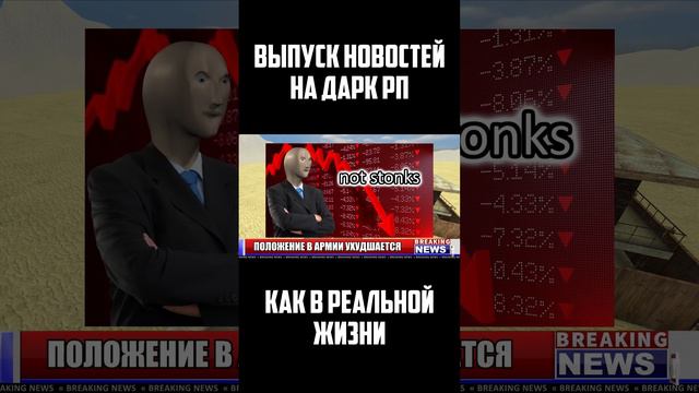 Срочные новости на DarkRP