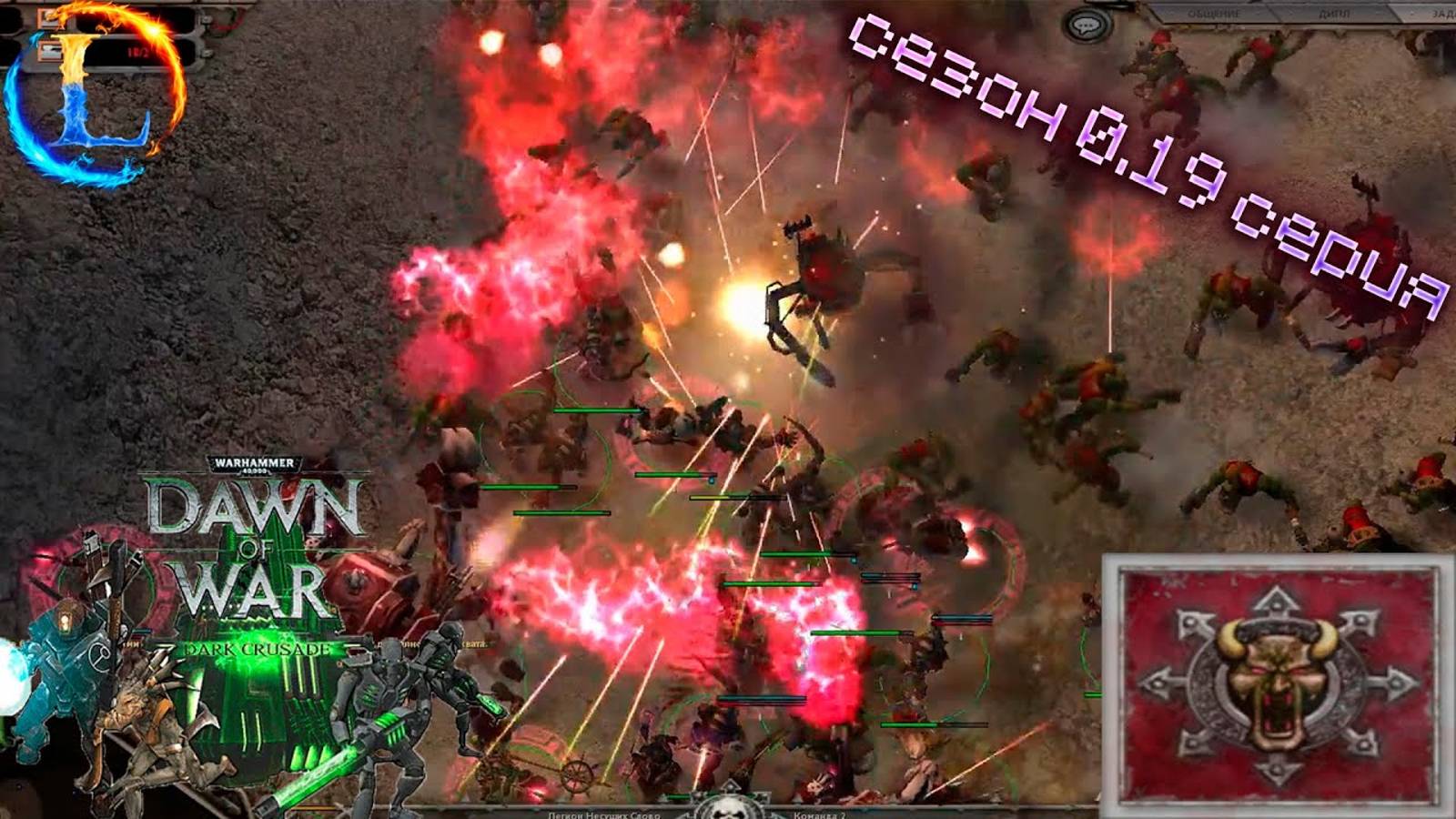 Сразу всей войска в атаку! Горы Гипериона►Dawn of War Dark Crusade #19 Часть (Сторона хаоса)