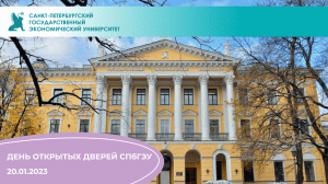 День открытых дверей 2023