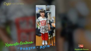 Радуги дуги Хрящева Богдана