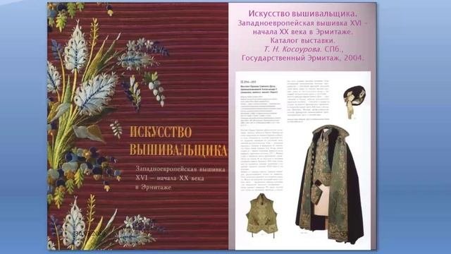 АК ЛИТЕРАТУРА Костюм 19 в.