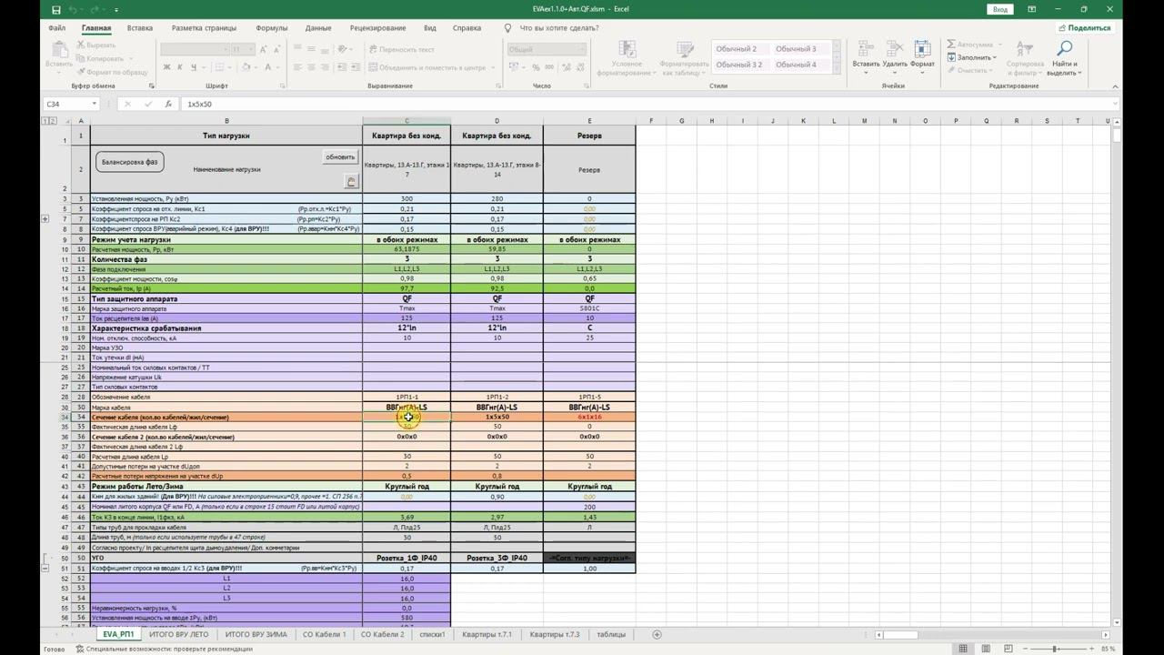 Урок 3. Работа с панелями жилья в EVAex