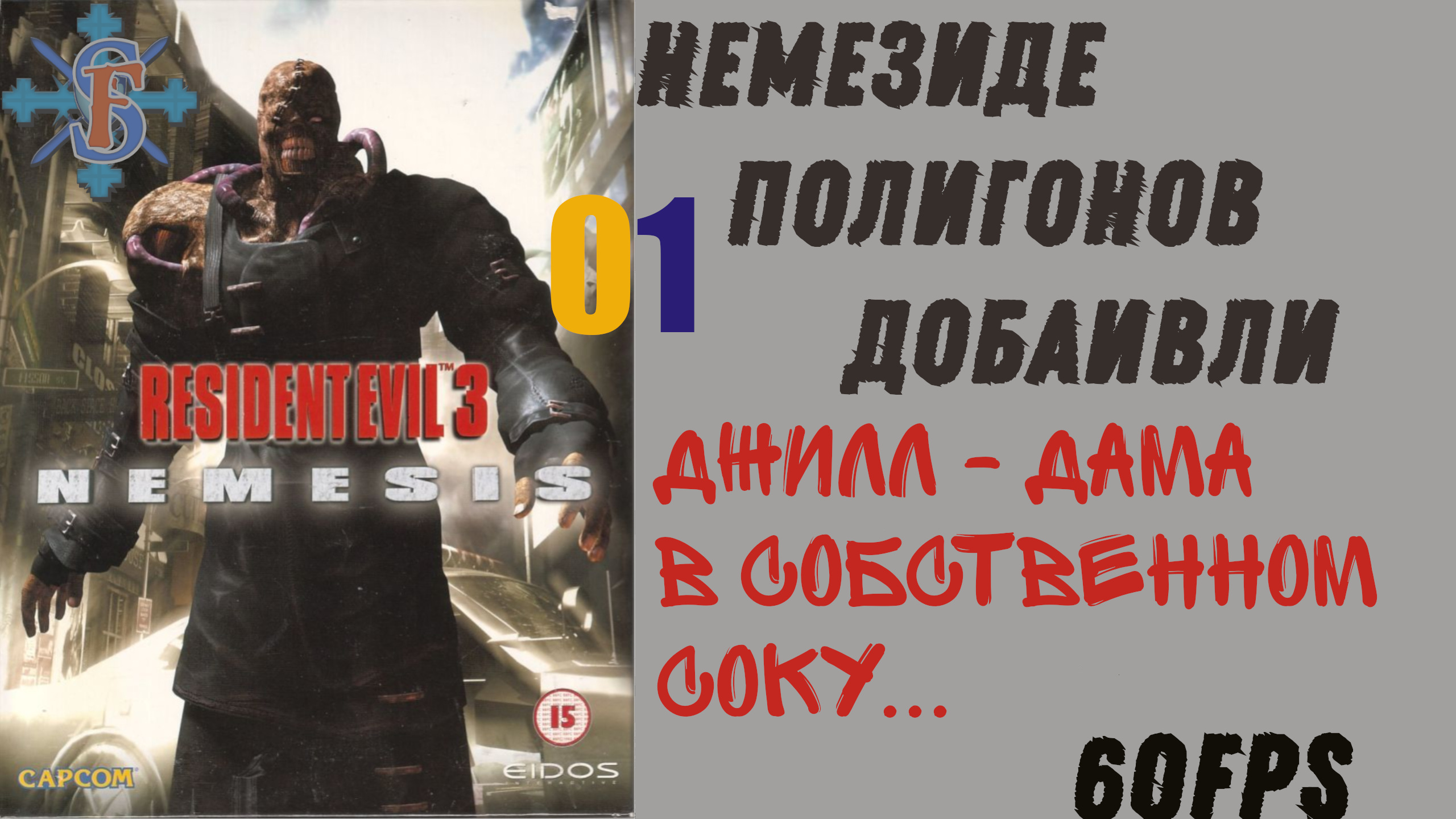 RE3 Красавица и чудовище (русский звук) 01