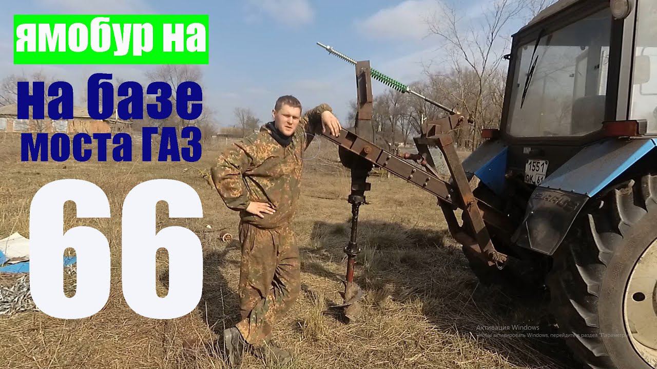 Бура своими руками на трактор МТЗ 82 ( серия №9)   Испытания бура и начало строительства БАЗЫ
