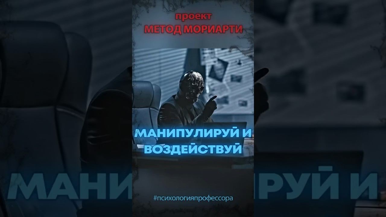 Манипулируй и воздействуй своими словами