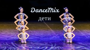 Кукольный домик DanceMix студия танца Divadance
