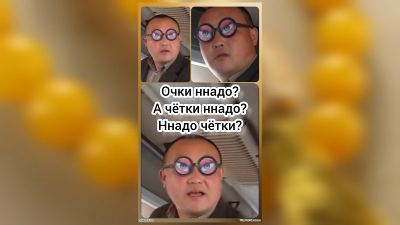 ✔️ Вспомним - Очки надо? / Очки ннадо ? А чётки ннадо ? / @NashArhivRu