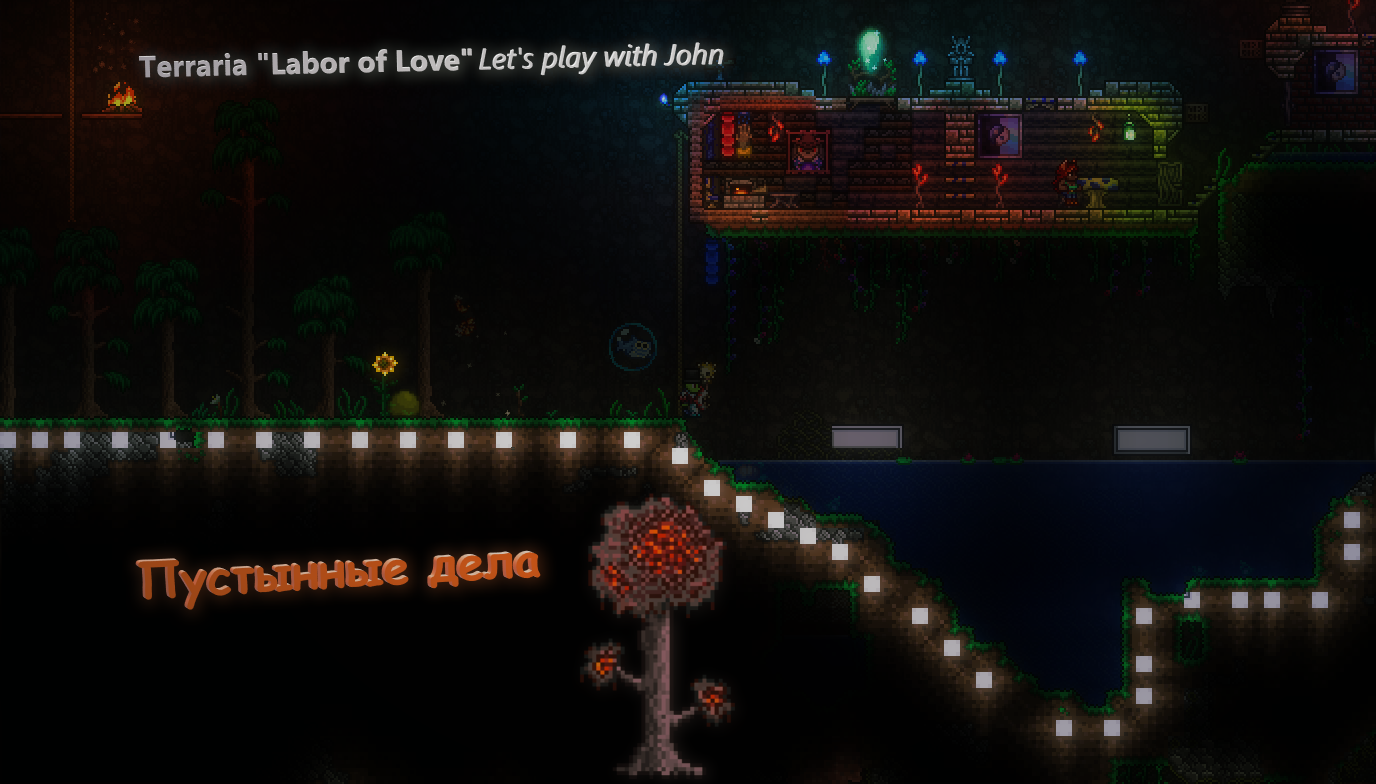 Terraria Labor of Love Let's Play with John #2 - Пустынные дела