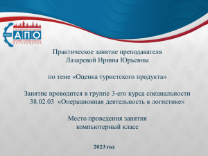 Открытый урок преподавателя Лазаревой И.Ю.