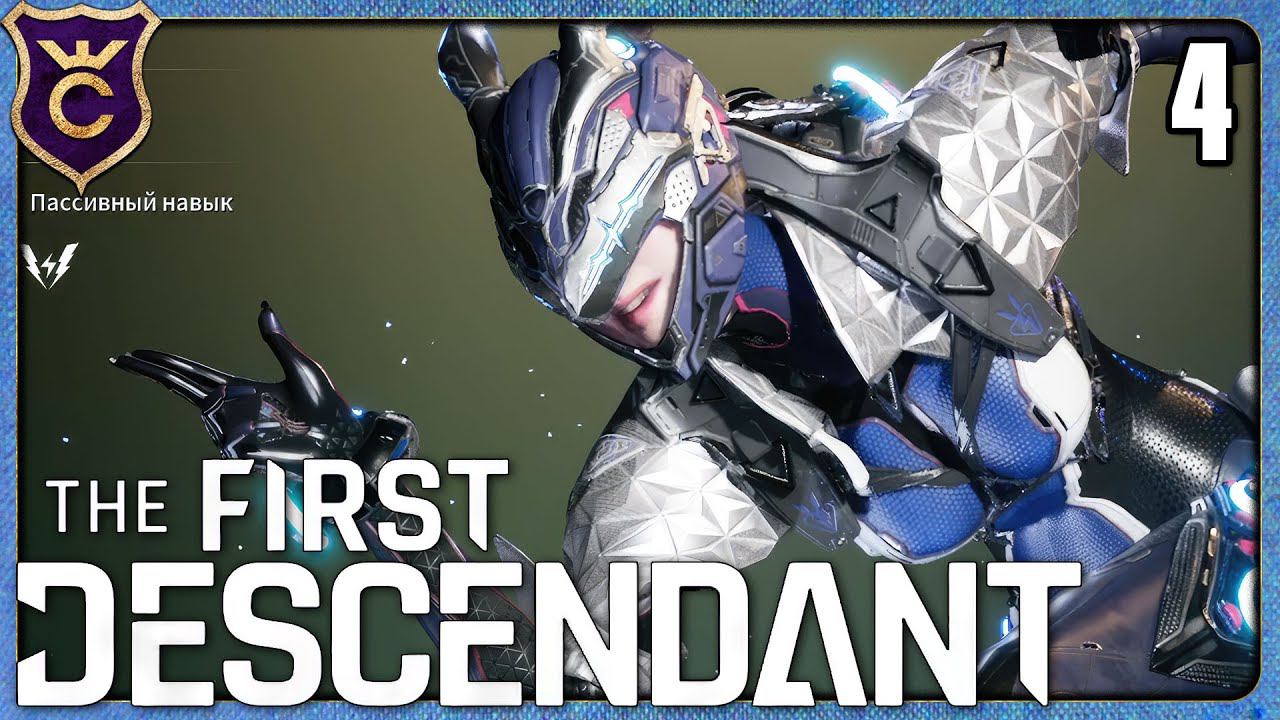 ПОЛУЧИЛИ БАННИ 4 The First Descendant
