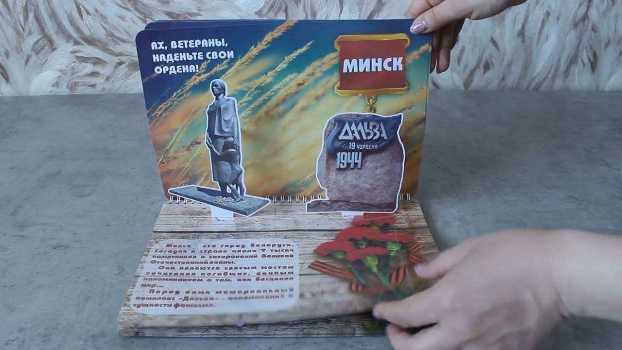 3D-Альбом "Города герои"