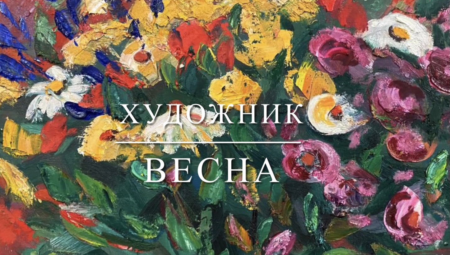 когда расцветают КАРТИНЫ