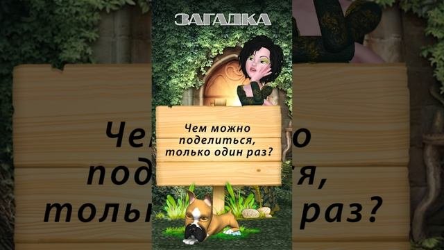 Загадка 1012.mp4