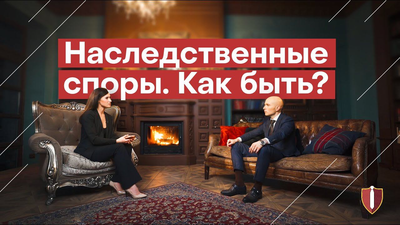 Споры по наследству. Что делать? Адвокаты по наследству в СПб