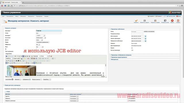 Уроки Joomla 2.5 - 2 урок _Как добавить (или изменить) статью на сайт_7 июл. 2021
