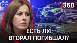 «Имейте совесть»: Собчак опровергла слухи о второй погибшей