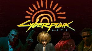 Cyberpunk 2077. Выпуск 9.
