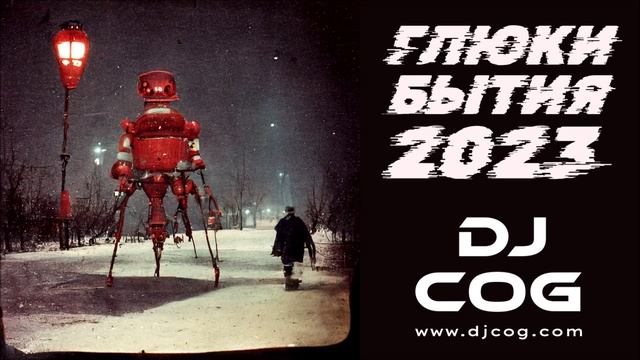 Фестиваль электронной музыки январь февраль март апрель май 2023 Москва Переславль художники