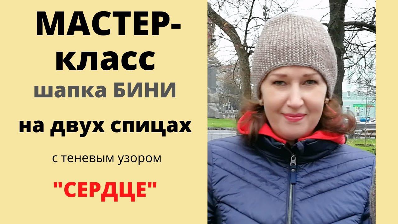 МК 2. Шапка Бини на двух спицах/ с теневым узором/ Поперечное\(+ схема)