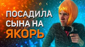 МАТЬ 100-го УРОВНЯ
