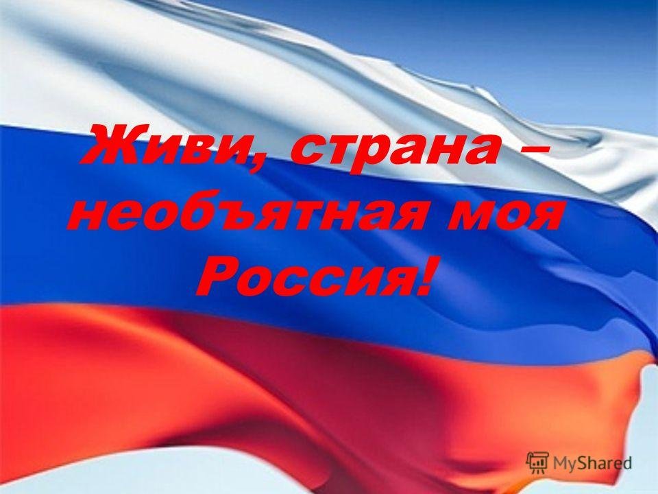 Великолепная песня в исполнении ШАМАНА! Моя Родина РОССИЯ!!!! В мире нет земли красивей!!!
