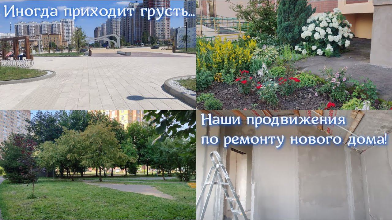 11ч. Продвижения по ремонту нового дома. Прокладываем электрику, штукатурим. ИНОГДА ПРИХОДИТ ГРУСТЬ
