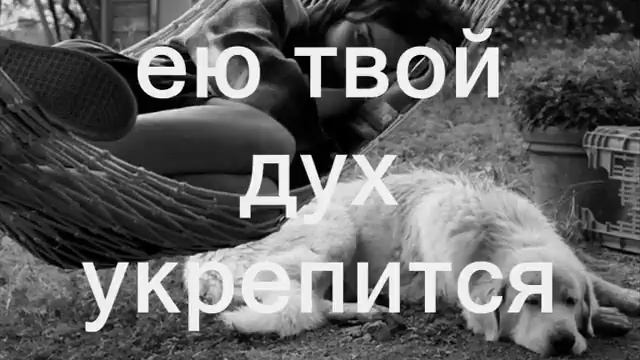 ЕСЛИ ТВОЙ ДУХ УТОМИТЬСЯ