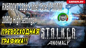 S.T.A.L.K.E.R. Anomaly // RX6700XT 12gb + Intel Core i7-10700 / Gameplay Fps_monitor / High settings