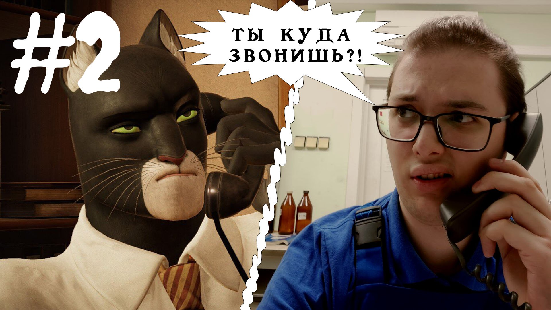 BLACKSAD #2 | БОЛЬНО ПОСТУКАЛИ, НО В ДЕЛЕ ПРОДВИНУЛСЯ!