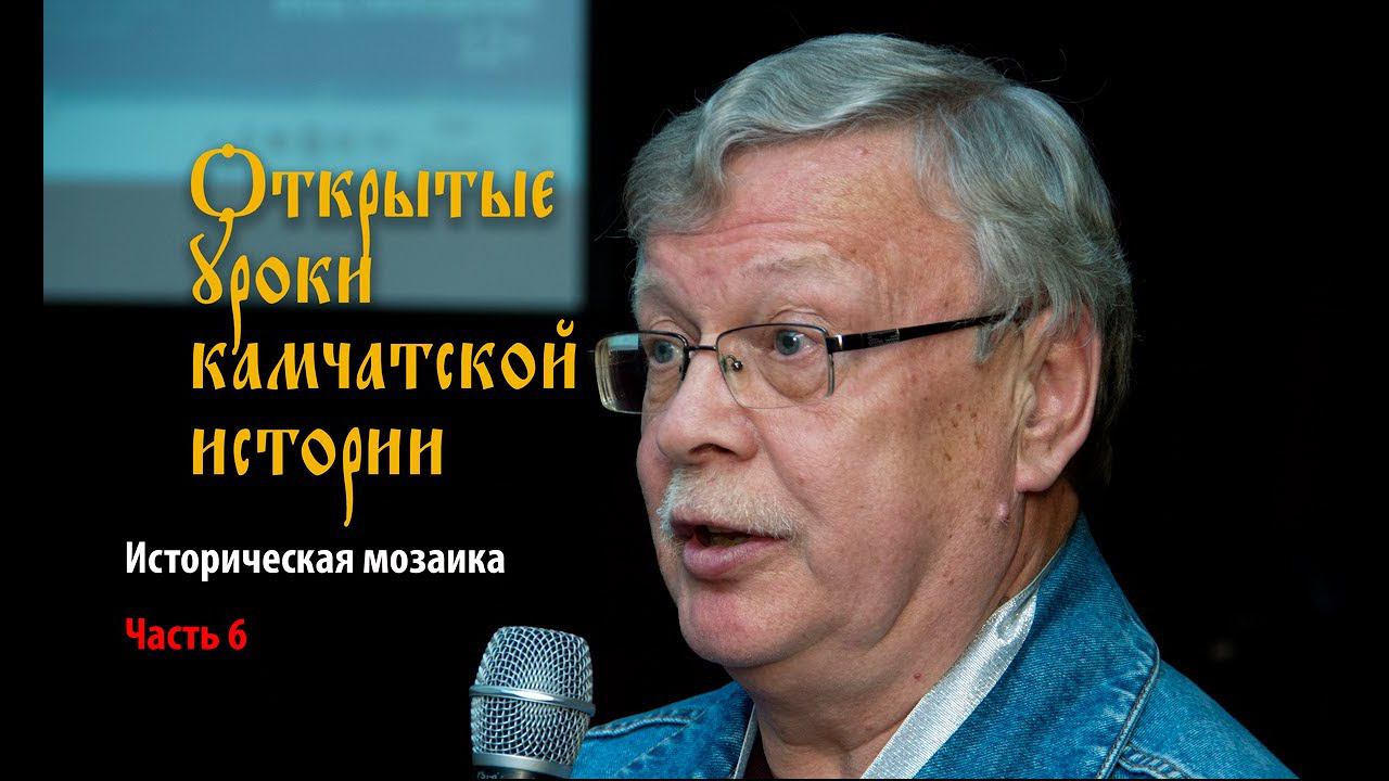 Историческая мозаика  Вождь Камак
