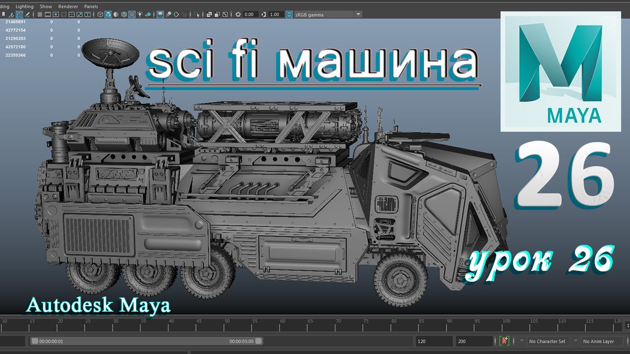 sci fi машина урок 26