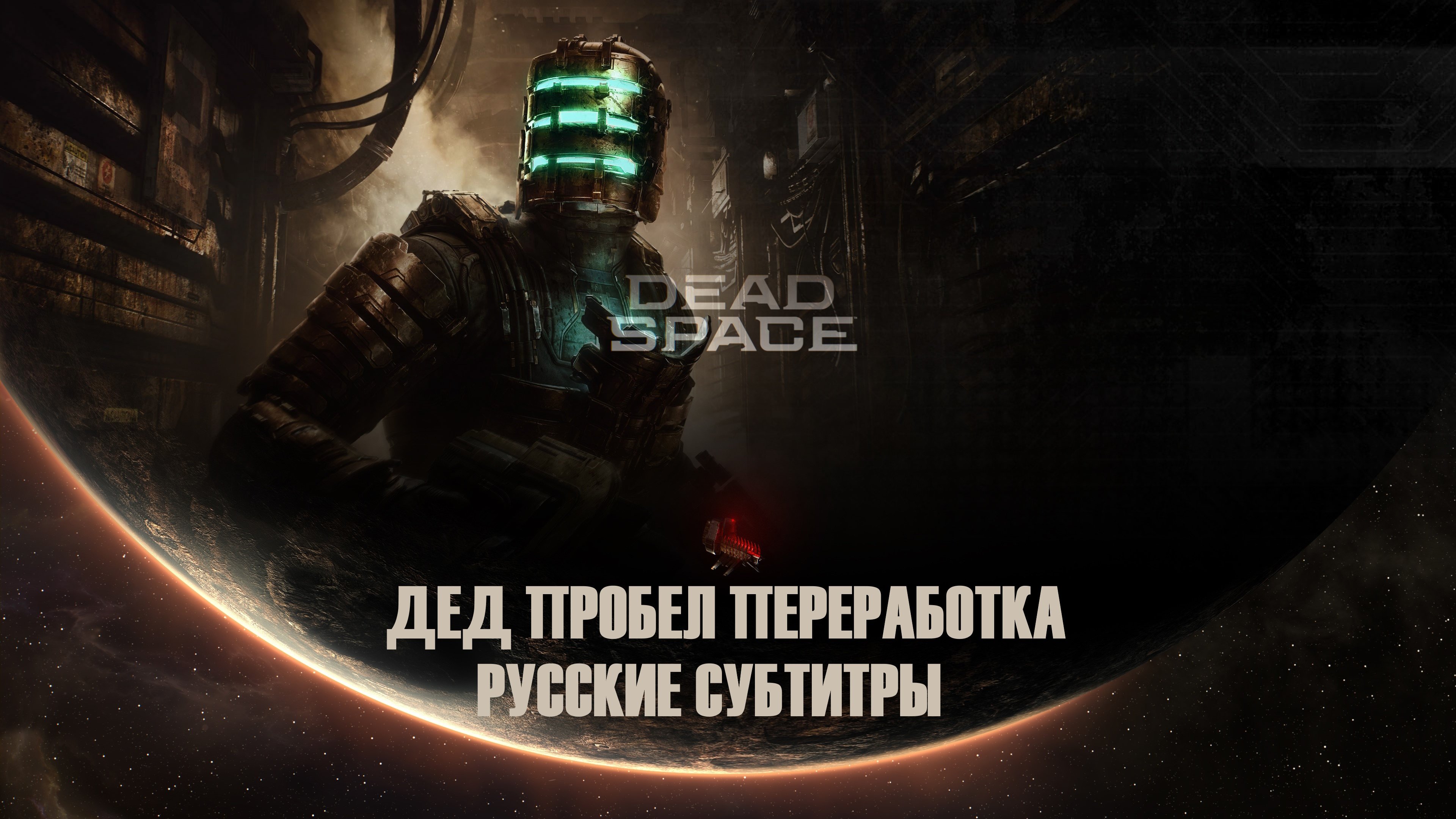 Дед пробел по-русски Часть 4