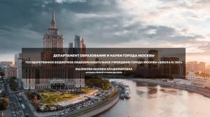 Маликова М.В. ГБОУ Школа №1387. 
Видеозапись фрагмента занятия.