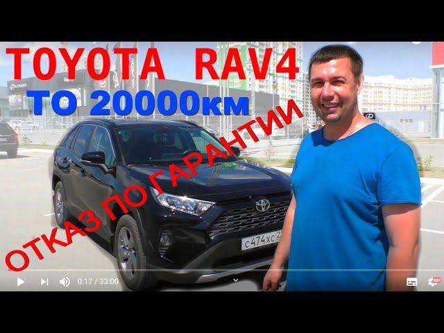 Техническое обслуживание TOYOTA RAV4 20000км. отзыв реального владельца