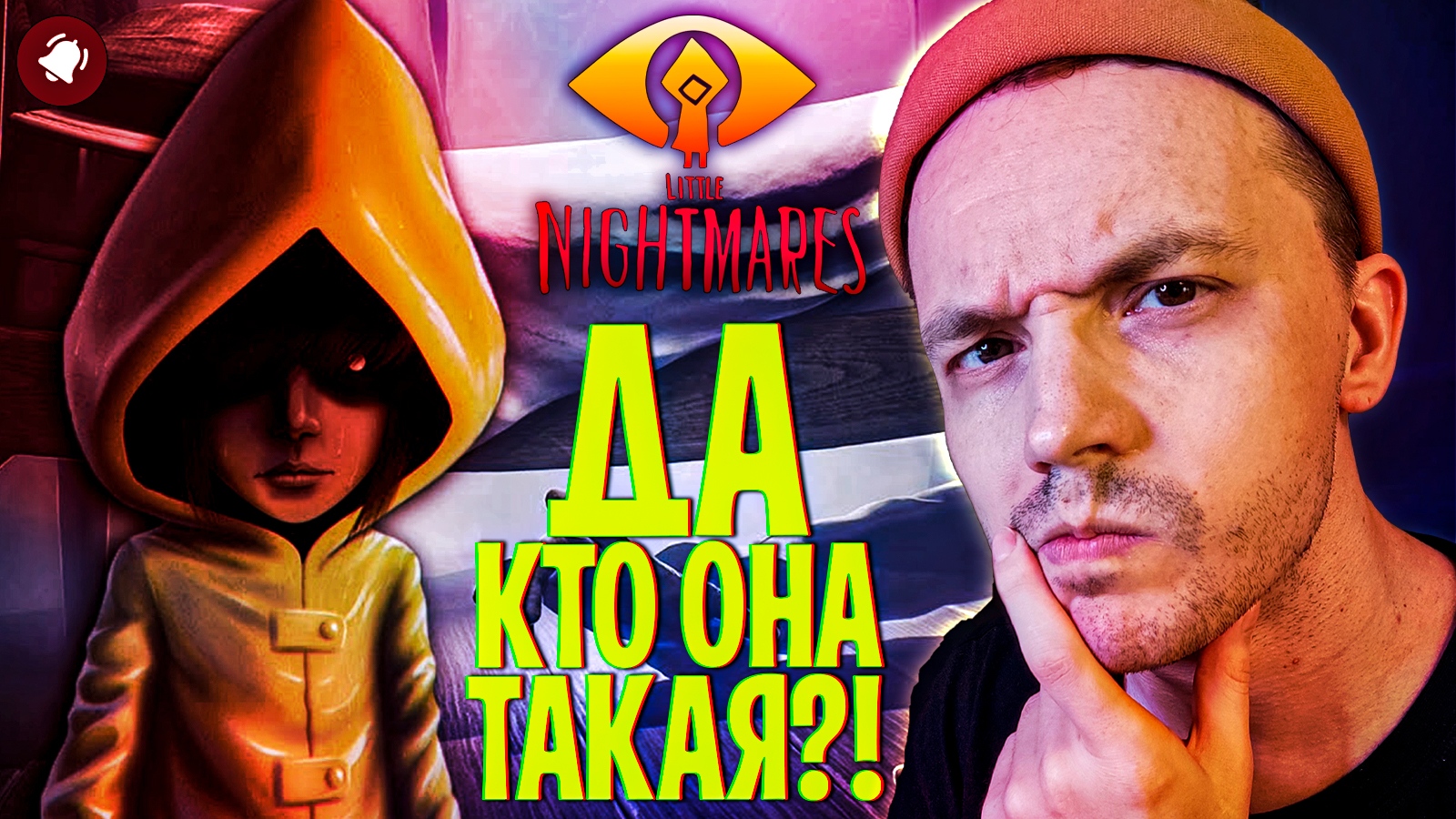 Прохождение Little Nightmares ◉ ФИНАЛ #4