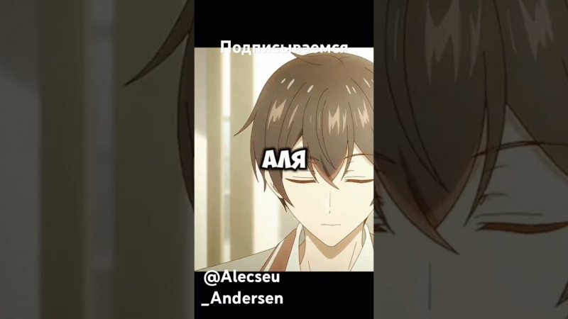 кокетка) #аниме #тренды #pov #anime #интересно #топ