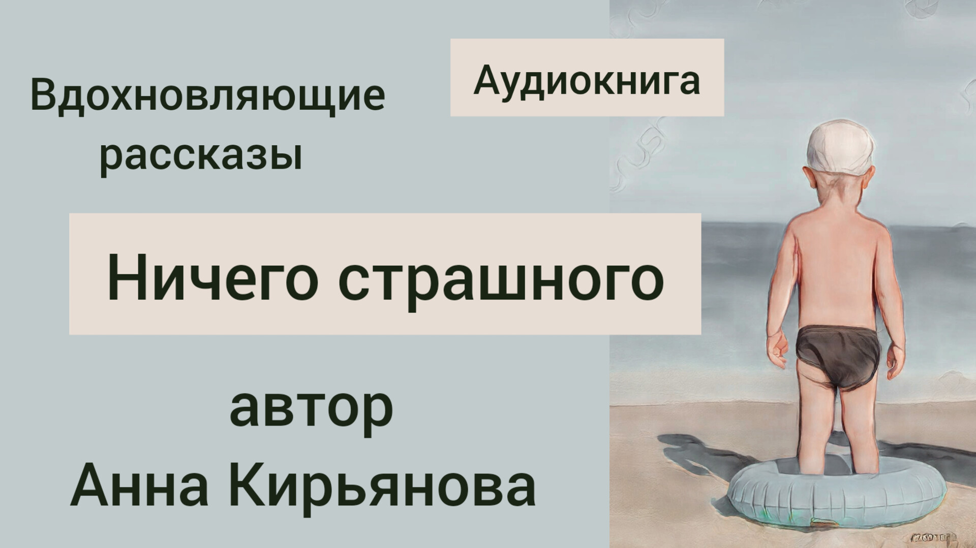 Ничего страшного #рассказ Анны Кирьяновой