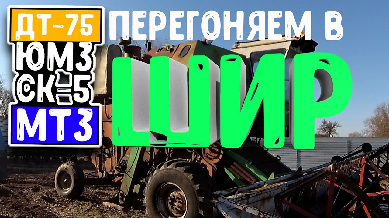 Как построить базу (часть 3).Переезд в ШИР