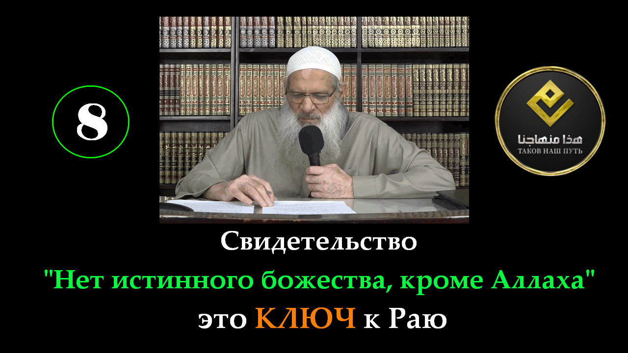 Свидетельство Ислама - это ключ к Раю | Шейх Раслян