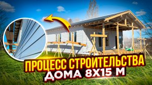 Процесс Строительства Каркасного Дома. Обзор Дома Под Ключ. СК Новгородский дом