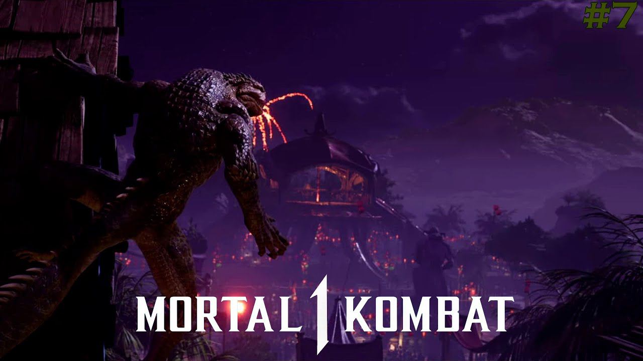 Рептилия | Mortal Kombat 1 (Чудесное спасение - Акт 2: Глава 7)