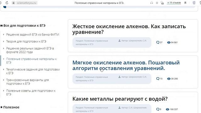 Какой образовательный сайт выбрать для подготовки к ЕГЭ по химии