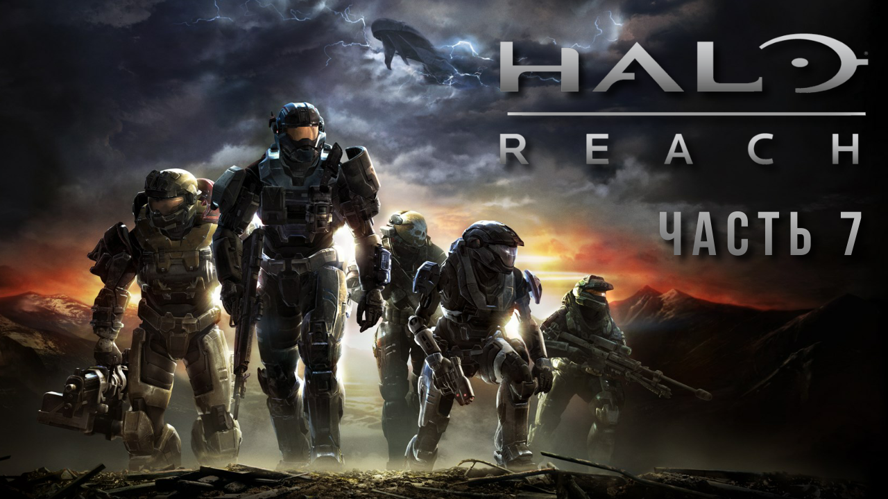 [PC] Halo: Reach, 4K + 60FPS. Последние часы великого города