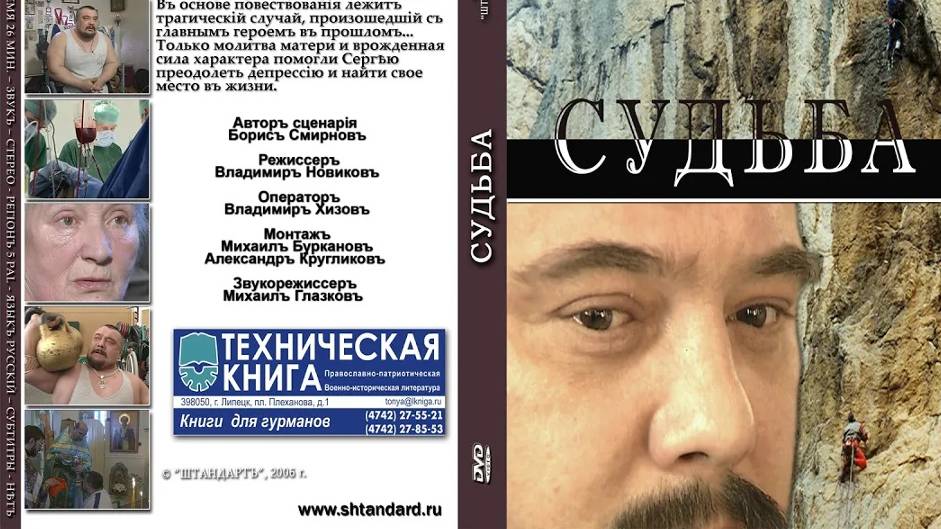 Судьба - документальный фильм 2006 г. #ПодольскСинема