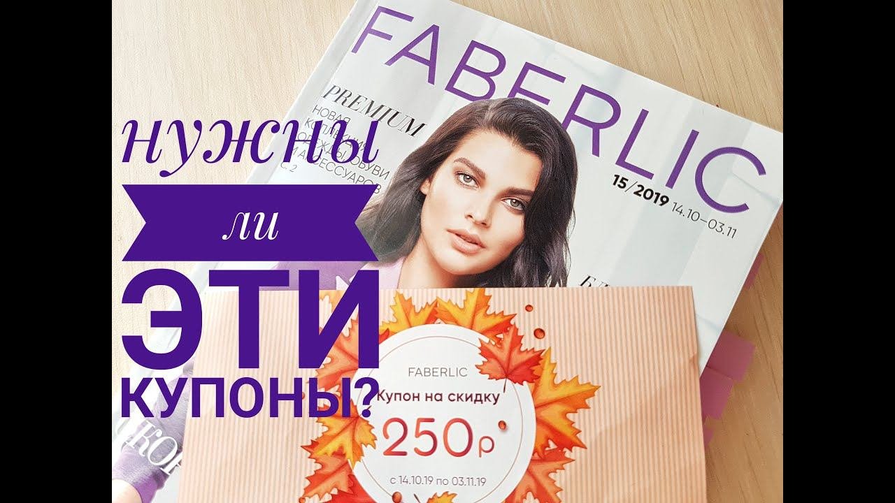 Разъяснения акции "Купон на 250р" + ОБЗОР товаров с пересчетом цен