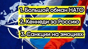 Новости из Telegram...Большой обман НАТО...