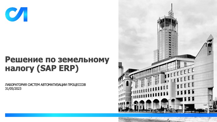 Земельный налог | Тизер