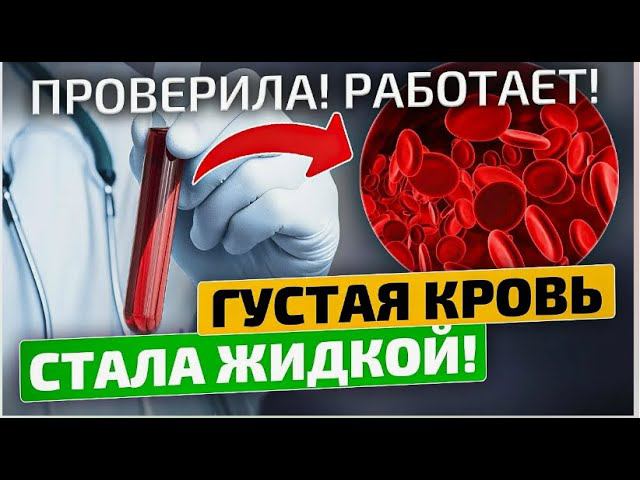 Признаки густой крови у пожилых. Из-за этого случаются инфаркты