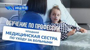 Курсы младшей медсестры: обучение без медицинского образования с сертификатом дистанционно и очно
