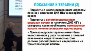 Макашова В.В. «Актуальные аспекты вирусного гепатита В»